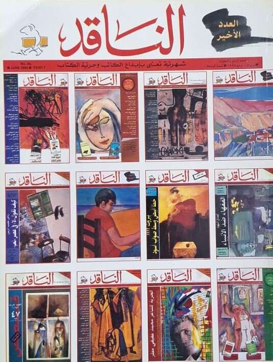 Explore NO.84 by El Nakid Magazine | Artscoops