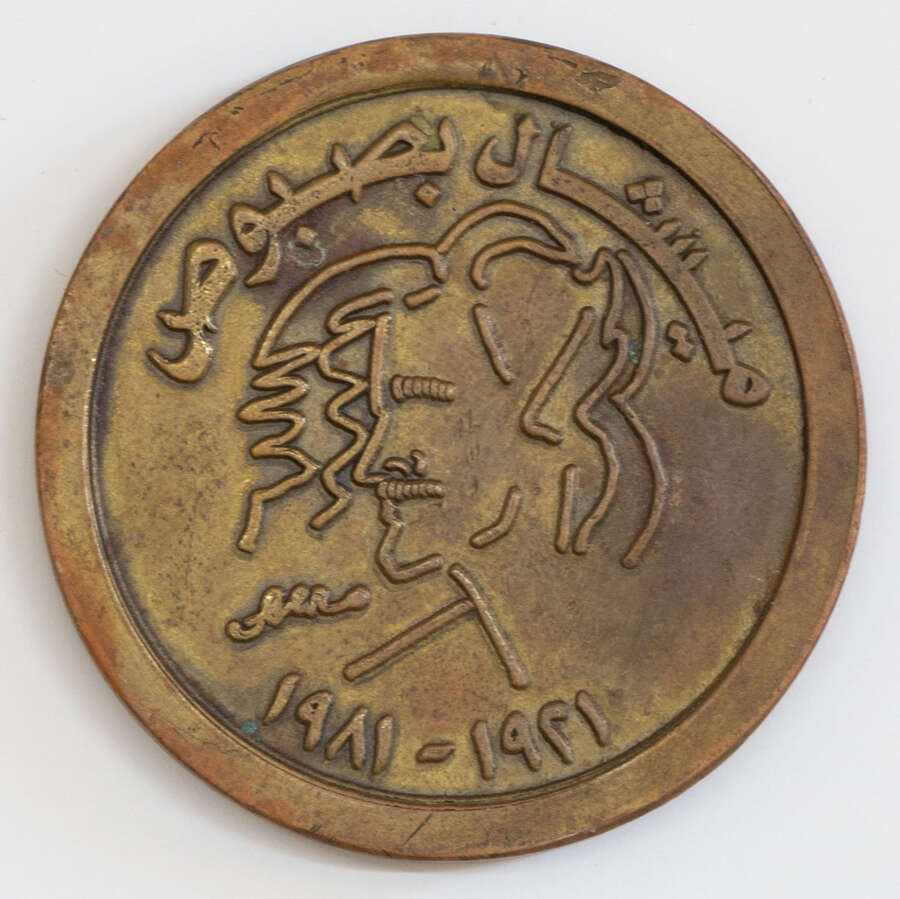 Discover Memorial Medal by Michel Basbous | Artscoops