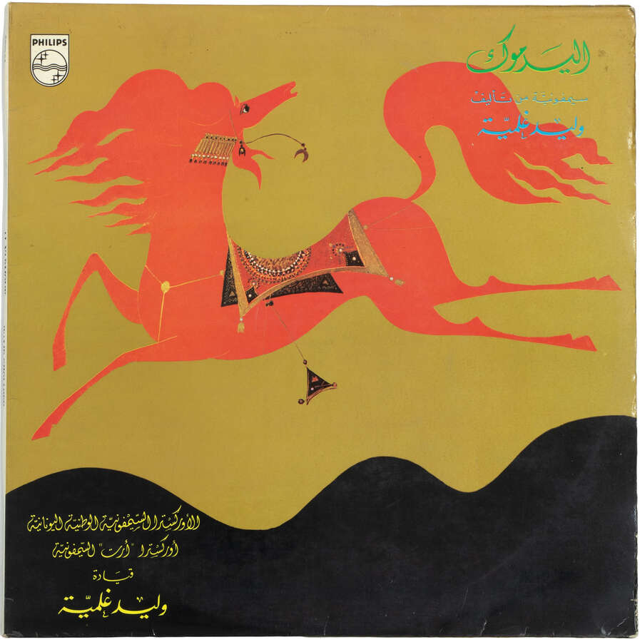 Uncover Al Yarmouk by Walid Gholmieh | Artscoops