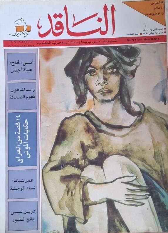 Delve into NO.72 by El Nakid Magazine | Artscoops