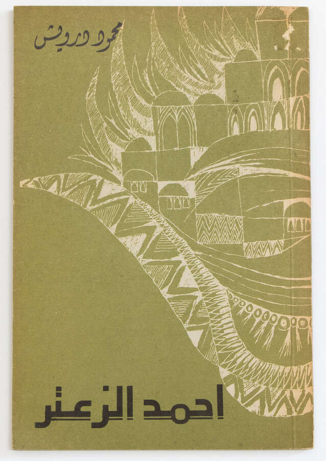 Uncover AHMAD ZAATAR by Mahmoud Darwish | Artscoops