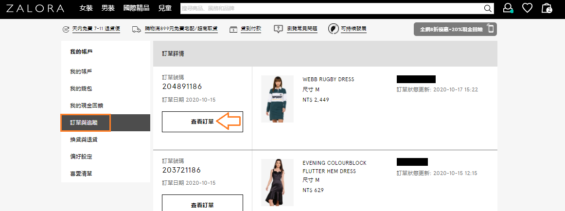 電子收據 : Zalora Taiwan