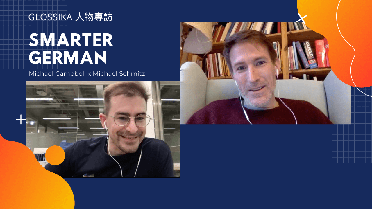 【人物專訪】與 smarterGerman 創辦人談德文與英文中的「假朋友」和德文學習方法 | Glossika 部落格